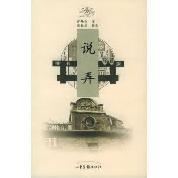 说弄【正版图书】