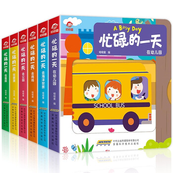 忙碌的一天(共二册) 编者：呦呦童