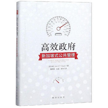高效政府