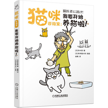 猫咪咨询室：我要开始养猫啦！