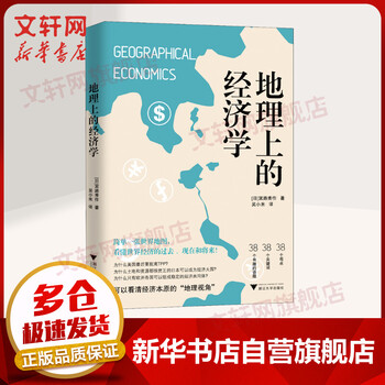 地理上的经济学
