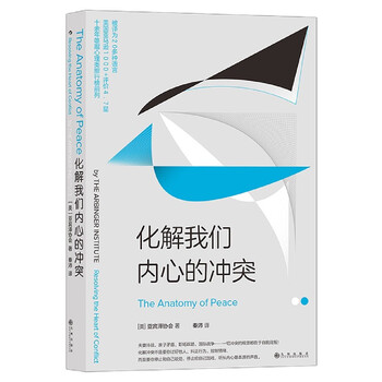 化解我们内心的冲突