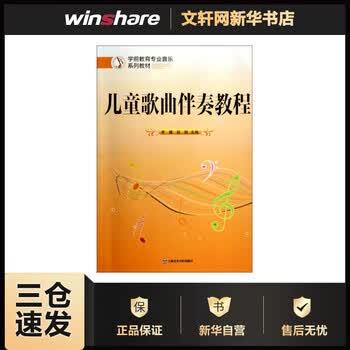 儿童歌曲伴奏教程