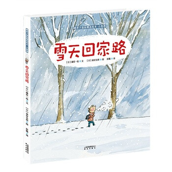 雪天回家路