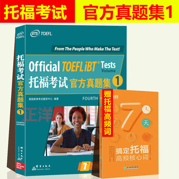新版新东方托福考试官方真题集1 Official TOEFL iBT ETS授权 试题TOEFL真