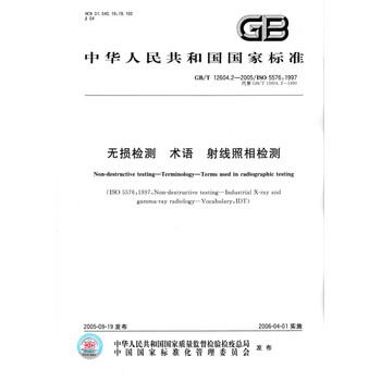 GB/T 12604.2-2005 无损检测 术语 射线照相检测