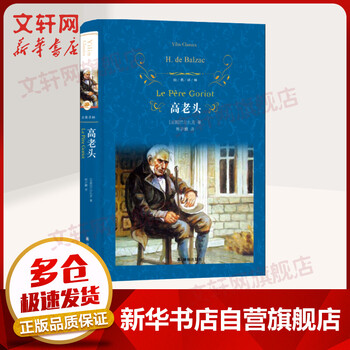 高老头 新版 经典译林系列 蓝色硬壳精装