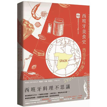 预售 原版进口书 玛丽亚．何塞．塞维亚西班牙美食史：西班牙料理不只tapas天培
