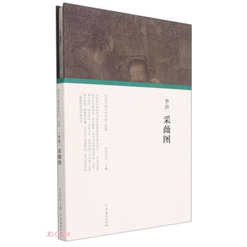 (历代书画手卷百品 绘画）李唐 采薇图