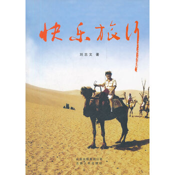 快乐旅行