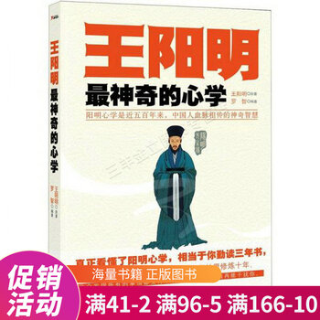 王阳明最神奇的心学