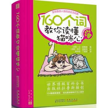 160个词教你读懂猫咪心