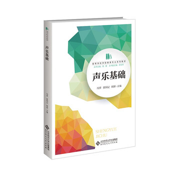 声乐基础