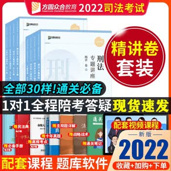 众合法考2022客观题专题讲座精讲卷教材 国家法律职业资格考试用书教材 厚大司法考试教材讲义司考用书 法考教材 众合8本套