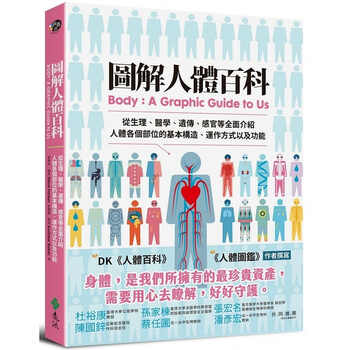 图解人体百科：从生理、医学、遗传、感官等全面介绍人体各个部位的基本构造、运