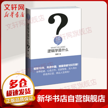 逻辑学是什么