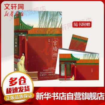 宫墙柳 梦娃 为什么后宫嫔妃一定要争宠 红遍知乎、B站的虐心古言