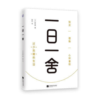 一日一舍铃铃希江苏凤凰文艺出版社9787559458582 电子与通信书籍