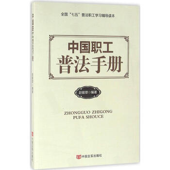 中国职工普法手册
