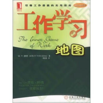 工作学习地图 [美]加韦尔【正版书】