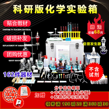 初中九年级初三化学实验器材高中全套实验箱套装中学化学实验试剂药品玻璃教具学生中考实验室教学仪器 初高中科研版实验箱-不含试剂