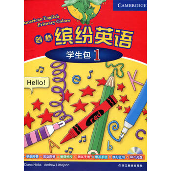 剑桥缤纷英语学生包1