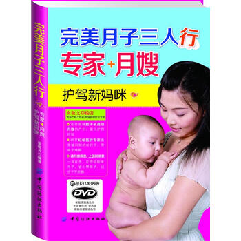 完美月子三人行:专家+月嫂护驾新妈咪