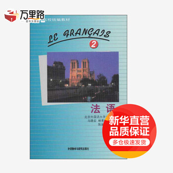 法语2