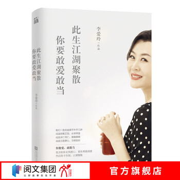 此生江湖聚散，你要敢爱敢当