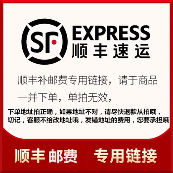 快递补差价链接 运费邮费补差价 差价运费顺丰补差价链接