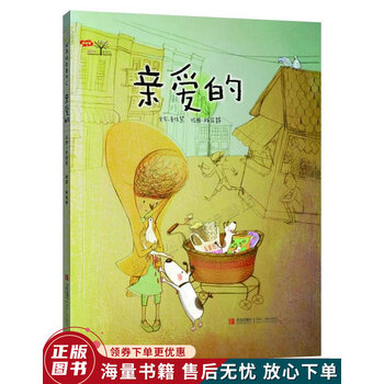 亲爱的