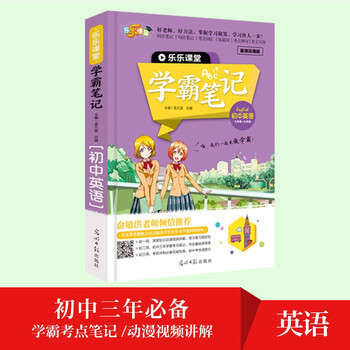 乐乐课堂新版学霸笔记英语 初中辅导资料教师直播视频讲解 知识点同步英语语法初中学霸笔记七年级八九年级