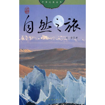 自然之旅