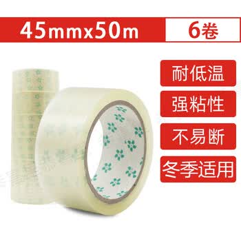 QingWa品牌强粘力高品质加厚膜透明封箱胶带纸筒装可选正品 透明 宽45mm*长50m 6卷/筒