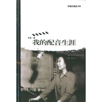 我的配音生涯(附赠珍藏版CD一张)