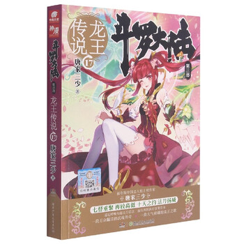 斗罗大陆(第3部龙王传说17)