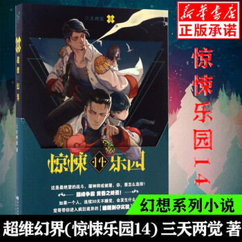 【】超维幻界(惊悚乐园14)