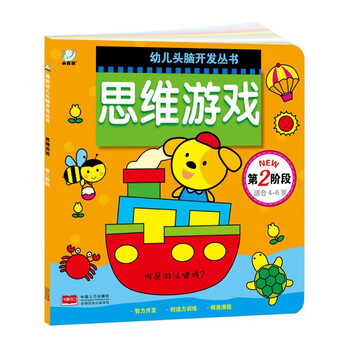 幼儿头脑开发丛书：思维游戏（第二阶段4-6岁）·海润阳光