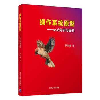 操作系统原型：xv6分析与实验