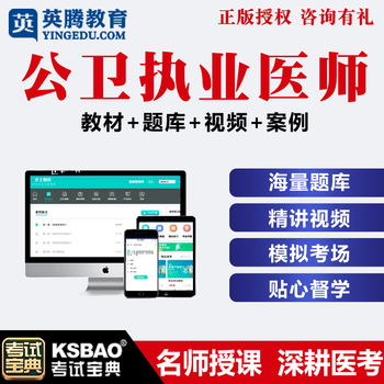 2021考试宝典公卫执业助理医师资格考试综合实践技能视频网课题库 公卫执业助理 精品题库班(章节练习题+模拟题)