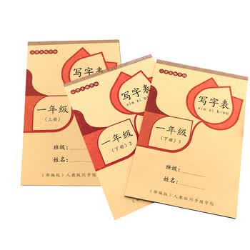 一年级上册练字帖楷体笔画笔顺写字表100字描红本写字帖人教版本 一年级上下册写字表（共3本）