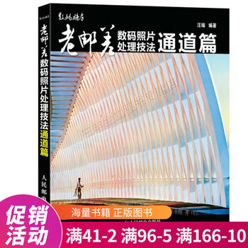 老邮差数码照片处理技法