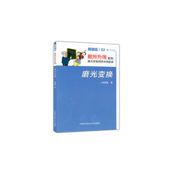 磨光变换/数林外传系列