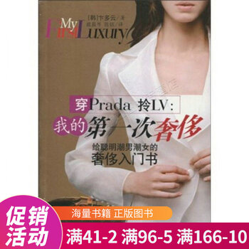 穿Prada拎LV