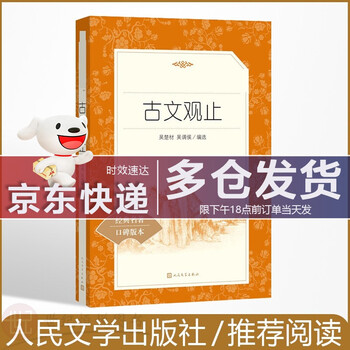 古文观止
