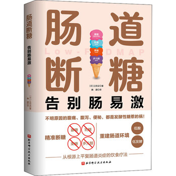 肠道断糖 图书