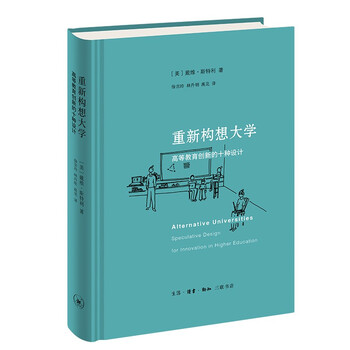 [正版图书]重新构想大学：高等教育创新的十种设计