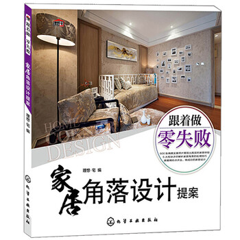 正版图书 家居  浙江人民美术出版社 9787534011207