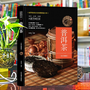 [正版图书]（修订版）珍藏图鉴大系--普洱茶收藏与鉴赏