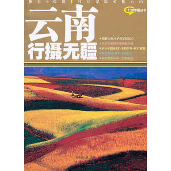 云南行摄无疆